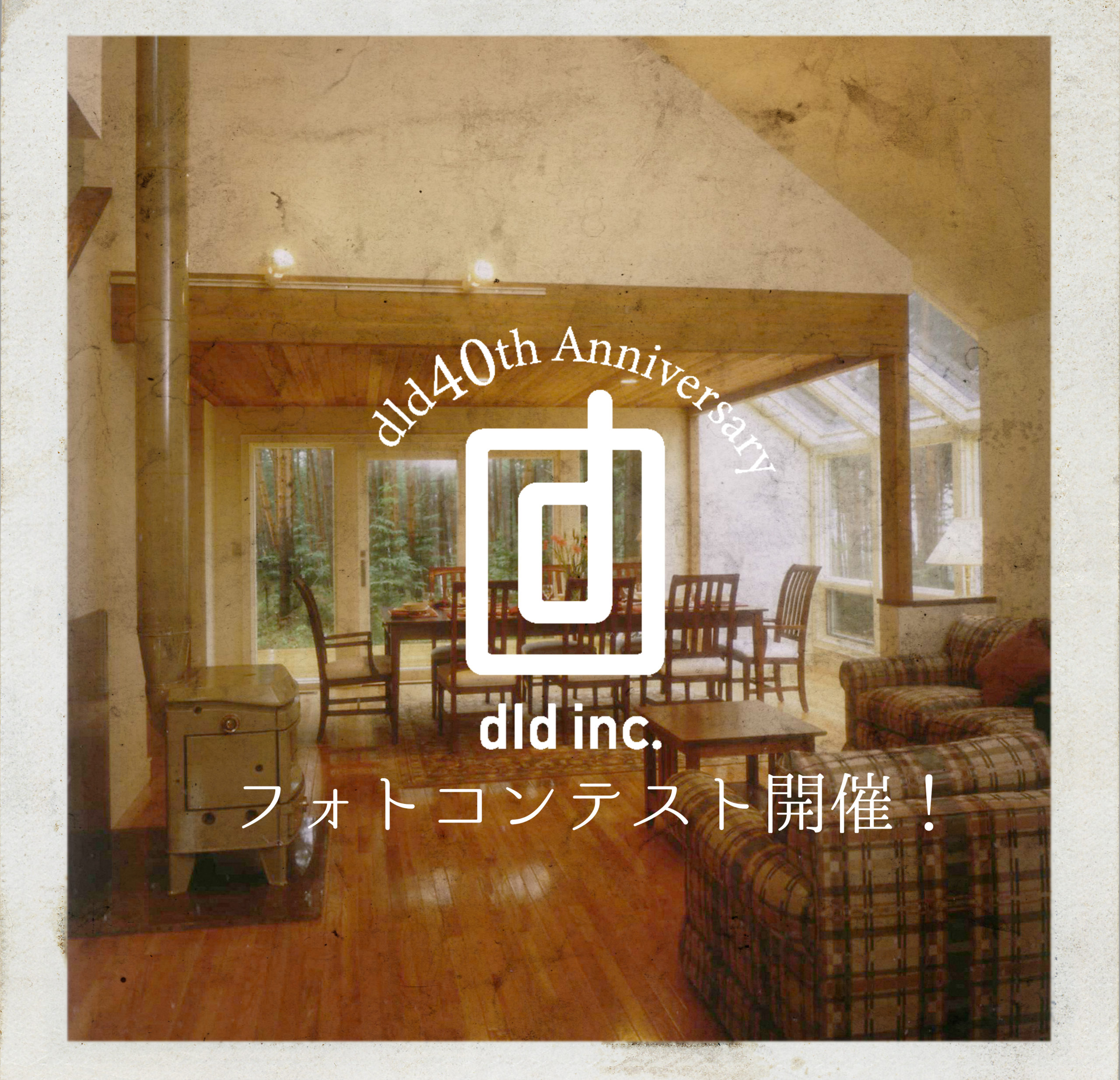 薪ストーブのdld_火のある暮らしを楽しもう